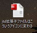 .jtdファイルをウインドウズ10で見る。 | 小野寺美奈 税理士事務所